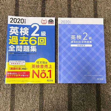 Yahooオークション 2020年度版 英検2級過去6回全問題集 旺文社 20