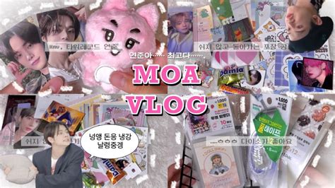 모아로그 아무리 포장해도 돈이 없어요💸 포카깡 모아 투바투 최연준 다이소깡 포카포장 투바투포카 덕질로그 추천 잇쭌 럭드 Youtube