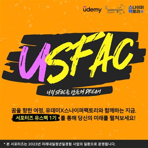 유데미x웅진씽크빅x스나이퍼팩토리 대학생 서포터즈 유스팩 1기 공모전 대외활동 링커리어