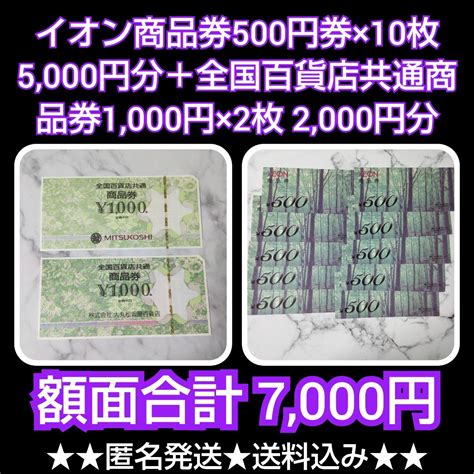Yahooオークション 商品券set イオン商品券500円券×10枚 5 000円分