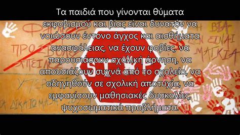 ΣΧΟΛΙΚΟΣ ΕΚΦΟΒΙΣΜΟΣ ΠΑΠΑΓΕΩΡΓΙΟΥ ΠΑΠΑΘΕΟΔΟΡΟΥ ΠΟΥΛΑΚΗΣ ΦΟΥΚΑΣ