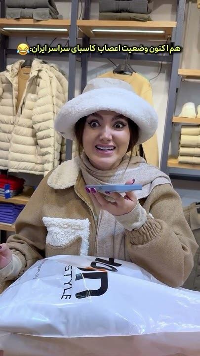 تو این وضعیت بازار تخفیف بخوای این میشه 🤣 ساسانکشانی خنده خندهدار