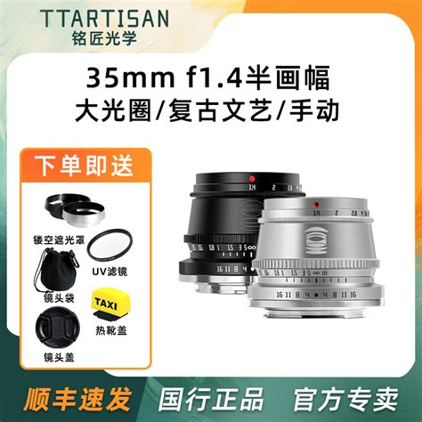 铭匠光学35mm F1 4镜头适用富士尼康z30佳能r50索尼zve10松下微单 虎窝淘