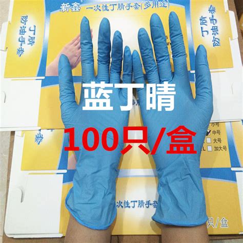 包邮多用途指麻一次性丁晴手套高弹力防滑乳胶劳保耐酸碱家用清洁虎窝淘