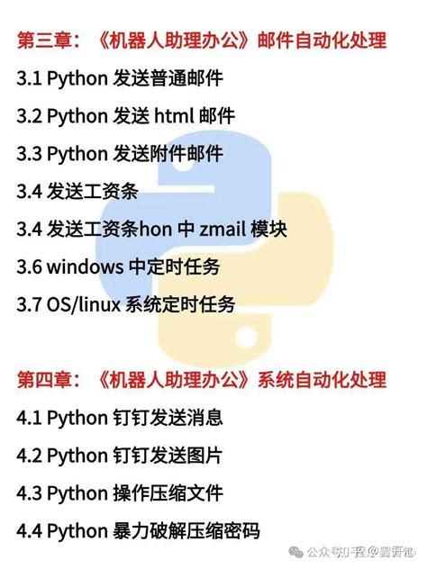 收藏！这些python自动化代码，你可能会用得到（附源码） 知乎