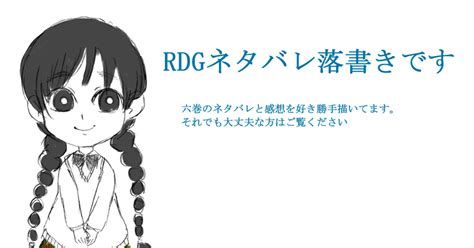 Rdg Rdg6巻ネタバレラクガキ詰め合わせ Oさんのマンガ レッドデータガール ラクガキ 荻原規子 Pixiv