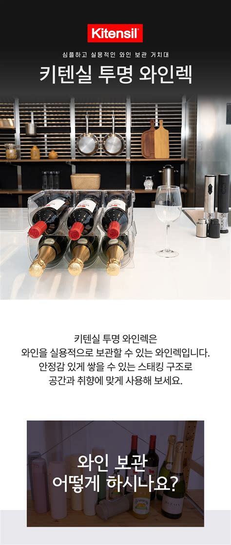 기타와인용품·와인랙 와인 거치대 3구 와인렉 와인잔 술장식장 받침대 논슬립 투명 진열대 선반 텀블러 오늘의집 쇼핑