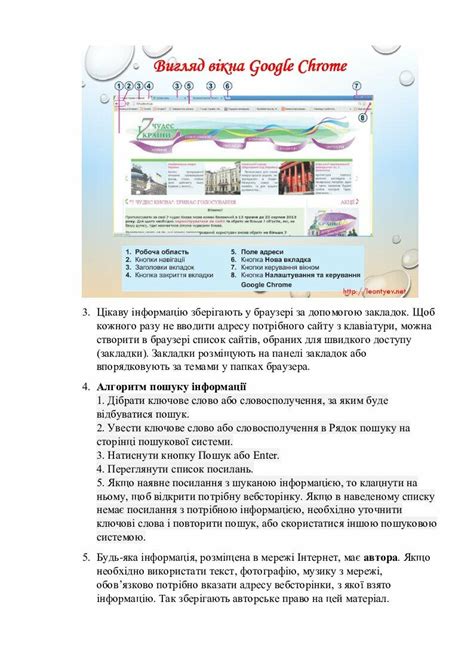 Урок інформатики 4 клас за підручником Л Козак Шукаємо інформацію для