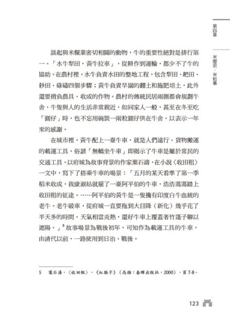 流轉的街道：府城米糧研究 聚珍臺灣