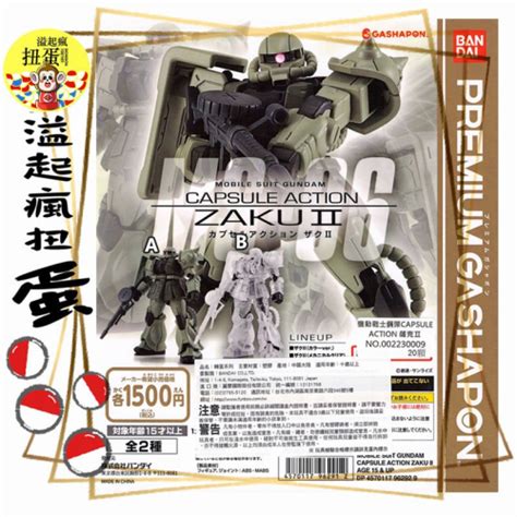 ♧溢起瘋扭蛋♧ Bandai 轉蛋 扭蛋 機動戰士鋼彈capsule Action 薩克Ⅱ 薩克 鋼彈 機動戰士 高雄 溢起瘋扭蛋