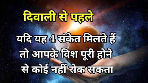 Diwali Se Pahle Universe Ka Ye Signs Mile To Aapki Wish Jarur Puri Hogi