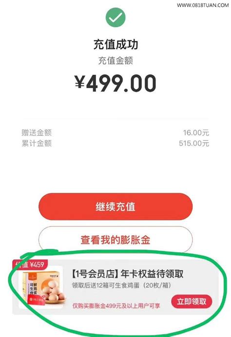 自辨 链接里面 搜超市 买499膨胀金 白领1号店1年鸡蛋 膨胀斤9 30以后自动退 最新线报活动 教程攻略 0818团