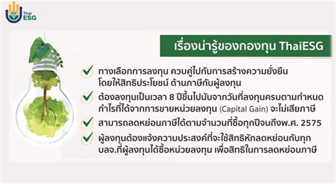 รู้จักกองทุนน้องใหม่ “thai Esg” กองทุนรวมไทยเพื่อความยั่งยืน Siam Outlook