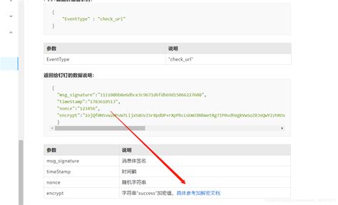 Php接入钉钉注册回调php 钉钉第三方注册事件 Success 加密 Csdn博客