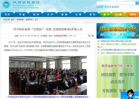 陕西省专业技术人员继续教育 汉中市专业技术人员继续教育 汉中职业技术学院基地