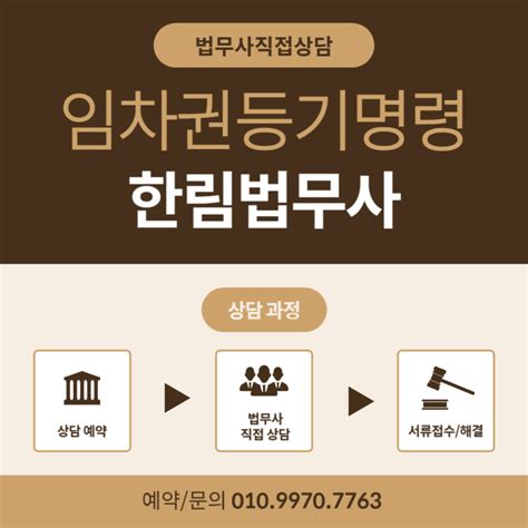 파주 운정 법무사 전세사기 임차권등기명령 함부로 하지 말자 네이버 블로그