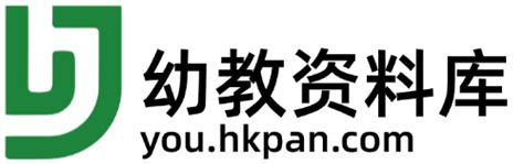 幼教资料库 幼儿园公开课班本课程幼师教案