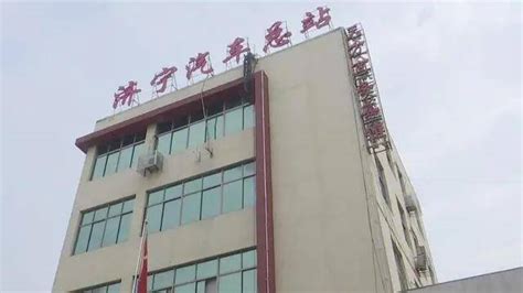 官方回复事关济宁汽车南站搬迁问题 交运集团