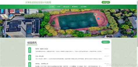 基于djangovuevue大学生运动社交设计与实现【开题报告程序论文】 计算机毕设 Csdn博客