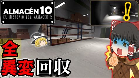 【8番ライク】無限ループする倉庫で異変が起きる”スペイン圏の謎の8番ライクホラーゲーム？”を全異変回収しつつ遊んだら普通に難しかった
