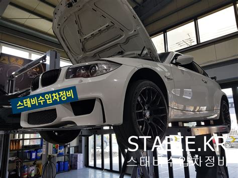 Bmw 1m 엔진경고등 배기소음 잡소리 스태비수입차정비 창원수입차정비 마산외제차정비 네이버 블로그