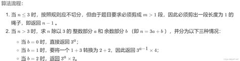 151 Leetcode 剑指 Offer 14 I 剪绳子 贪心算法 基础题目 Csdn博客 151 Leetcode 剑指 Offer 14 I 剪绳子 贪心算法 基础题目 Csdn博客