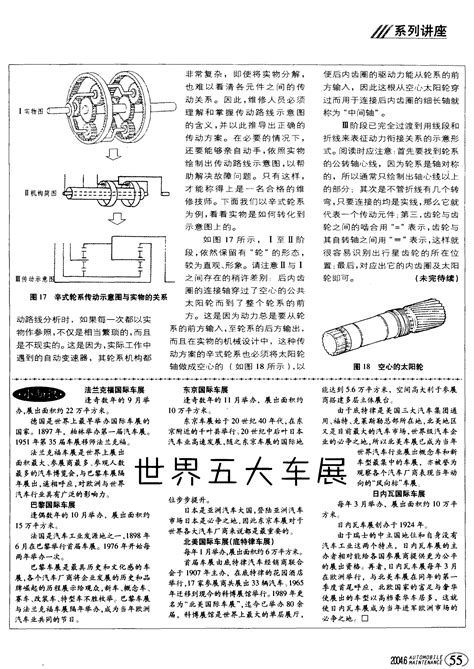 自动变速器行星齿轮系统传动原理3 Word文档在线阅读与下载 免费文档