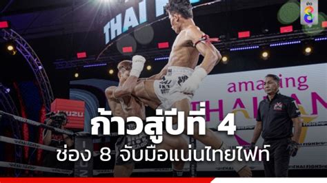 ช่อง 8 พาคุณย้อนความสุข สนุกสุดฮิต ไปกับ ยุค 90 ในกิจกรรม ช่อง8พบ