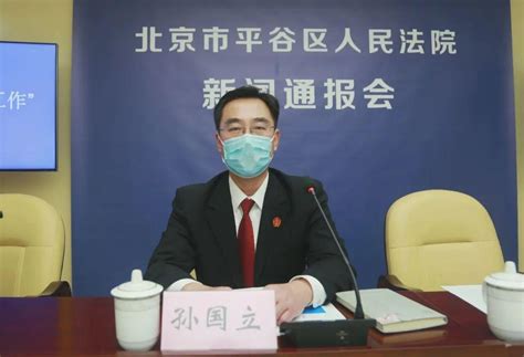 孩子成长路，法律来护航 ——北京平谷法院召开涉未成年人审判工作新闻通报会 知乎
