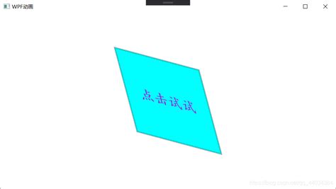 wpf特效汇总，教你如何在xaml、cs中书写，建议收藏！ wpf的cs和xaml csdn博客