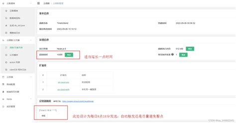 微信早安，利用unicloud阿里云的云函数实现定时推送 unicloud公众号推送天气 csdn博客
