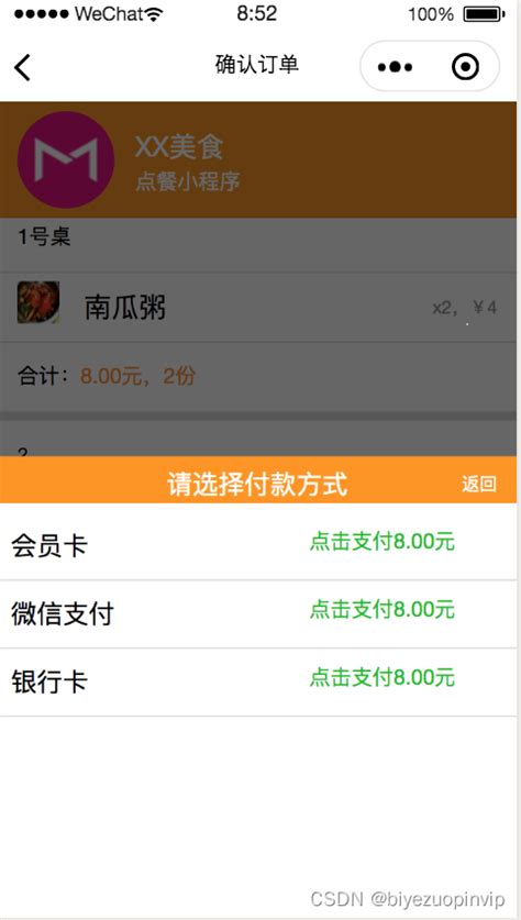 桌面扫码点餐系统（小程序java后台）一套扫码点餐系统开发设计 Csdn博客