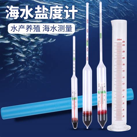 盐度计海水密度计比重计水产养殖海鲜鱼池海缸咸度测盐器测试仪表 虎窝淘