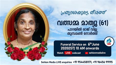 VALSAMMA MATHEW FUNERAL LIVE YouTube