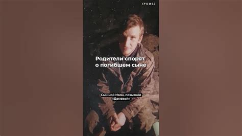 Родители спорят о погибшем сыне Youtube