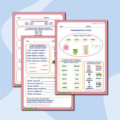 Рабочий лист «Развиваем речь играя для детей от 5 лет
