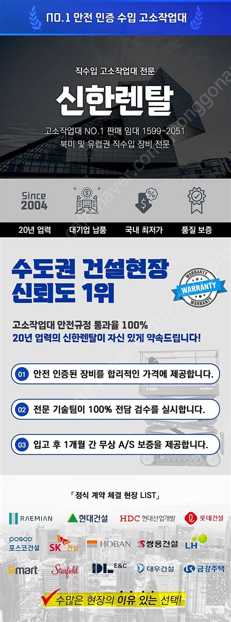 중고고소작업대 200만원 Jlg 1932 E1 6m 산업자재 중고나라