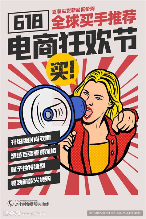 电商促销海报设计图广告设计广告设计设计图库昵图网