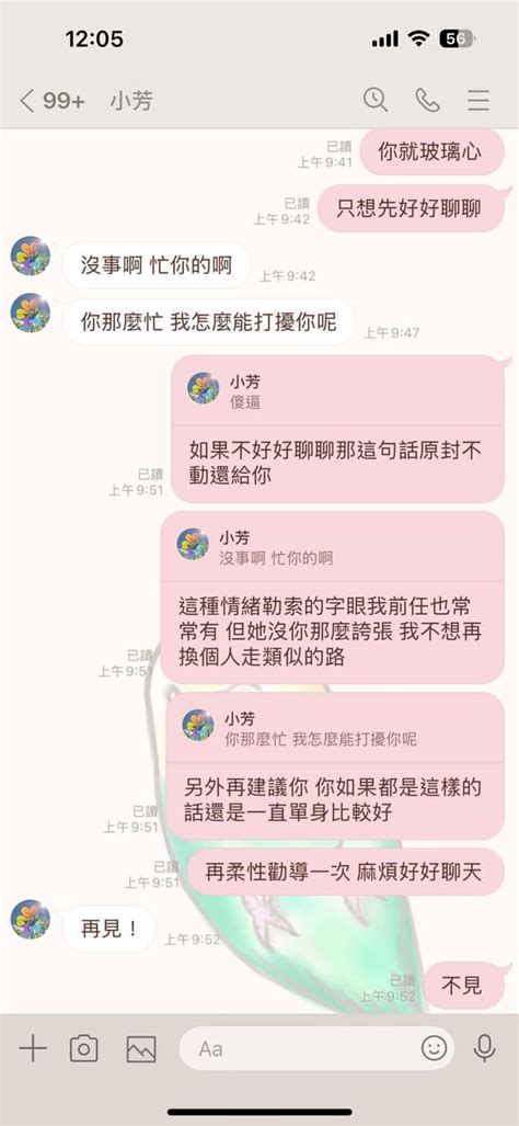 要人秒讀秒回？！ 心情板 Dcard