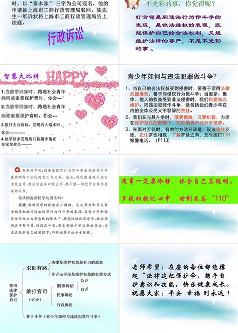 善用法律保护自己法律护我成长PPT课件6 卡卡办公
