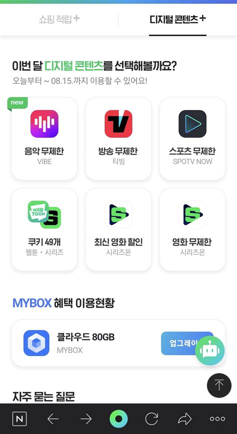네이버 플러스 멤버십 이것도 혜택 축소인가요 뽐뿌 자유게시판