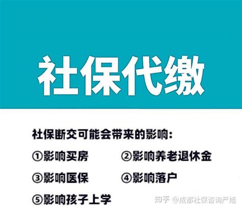 成都社保断缴了能补吗 知乎