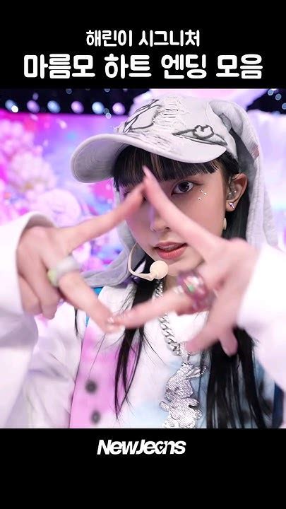 해린이 마름모 하트 엔딩 모음 Youtube