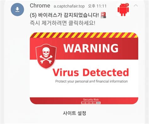 크롬 해킹 알림 문자 어떻게 해야하나요 ㅜ 급합니다 지식in