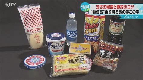 物価高でもお得な店 全品半額セールも！ 安さの秘密と節約のコツは？ Youtube