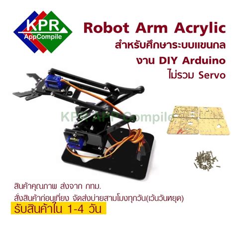 Arm Robot แขนกลหนยนต Acrylic Mechanics Handle Robot ไมรวมเซอรโว