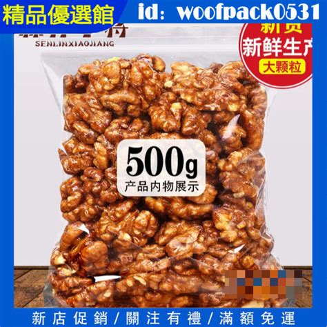 【精品優選館】新貨蜂蜜核桃仁芝麻焦糖核桃堅果500g袋裝 琥珀核桃仁芝麻焦糖核桃 鬆脆香甜 堅果零食 休閑零食 蝦皮購物