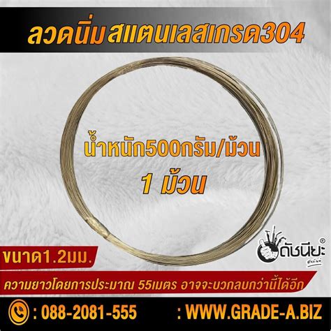 ลวดสแตนเลสเกรด304 ขนาด 1 2 มม น้ำหนัก 500กรัม ม้วน ลวดนิ่มไม่มีปริง สามารถใช้เชื่อมอาร์ก้อนได้