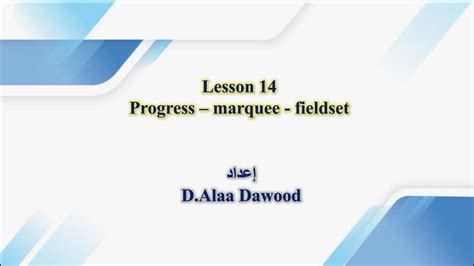 Lesson 14 Progress Marquee Fieldset Youtube