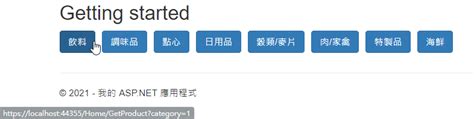 如何在 ASP NET MVC 中使用 javascript jQuery Ajax 來豐富互動與呈現 AjaxHelper The Skeptical Software Engineer